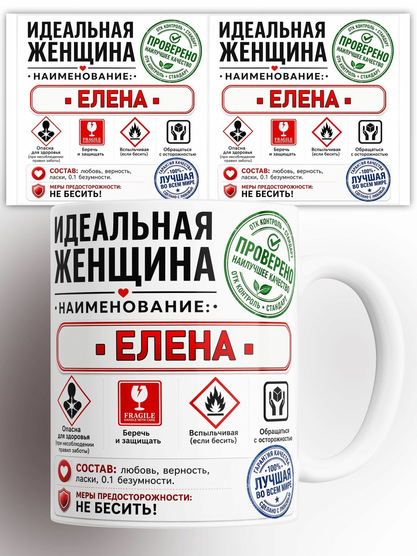 Кружка Идеальная женщина Елена 330 мл, материал керамика, 1 шт.
