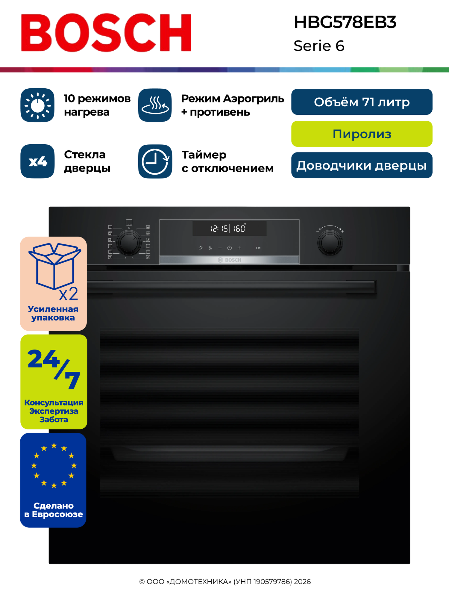 Духовой шкаф электрический встраиваемый BOSCH HBG578EB3, Serie 6, Пиролиз, Гриль, Конвекция, Аэрогриль Air Fry, Таймер