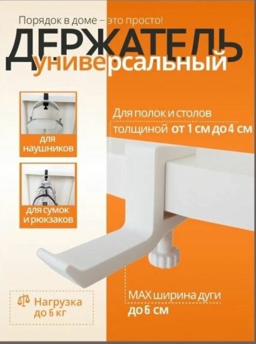 Держатель, крючок, для наушников, рюкзака, сумки, на стол, полку.