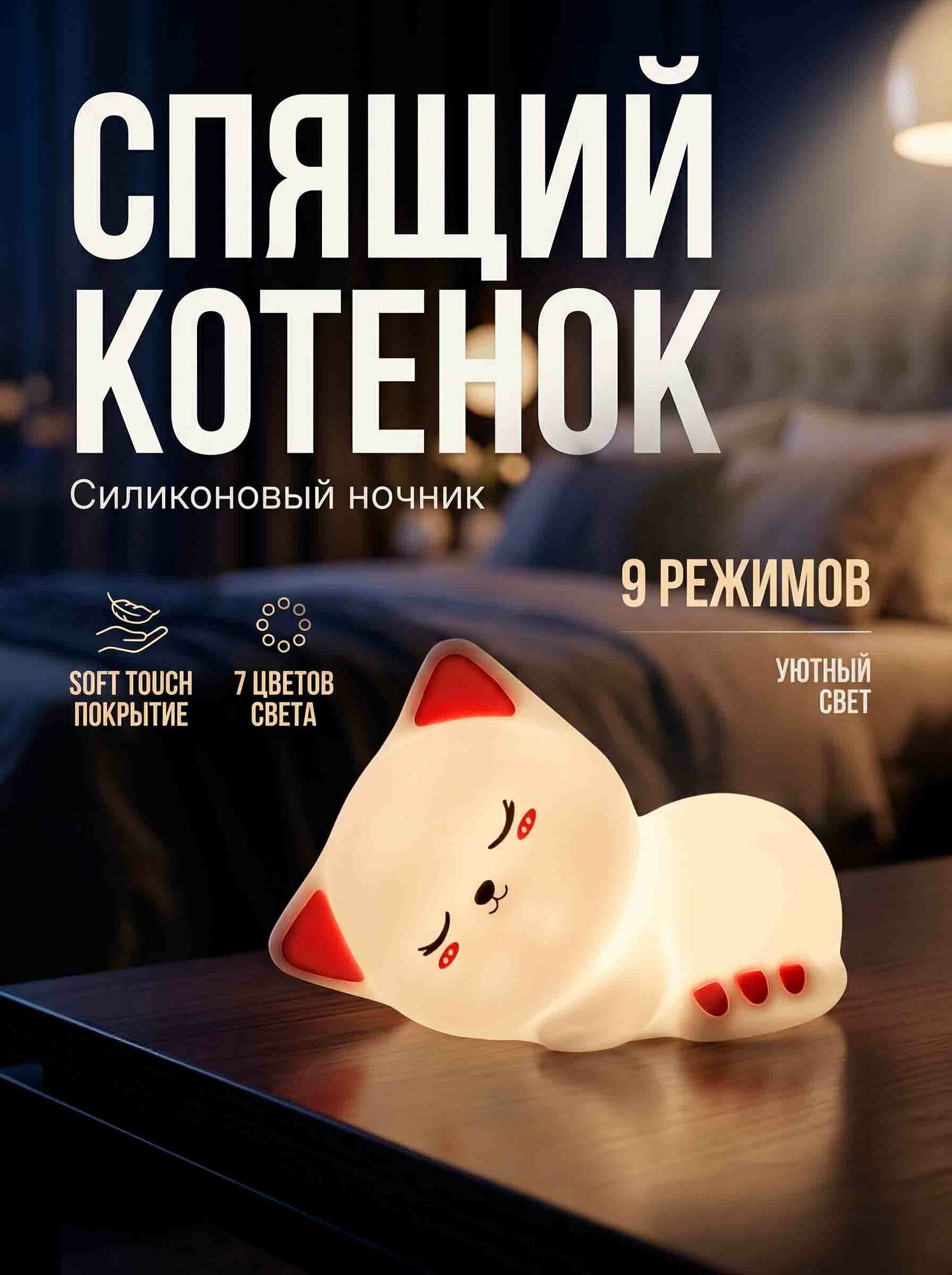 Ночник "Кошечка", силиконовый, USB-подзарядка, разноцветное освещение, подарок на день рождения, выпускной