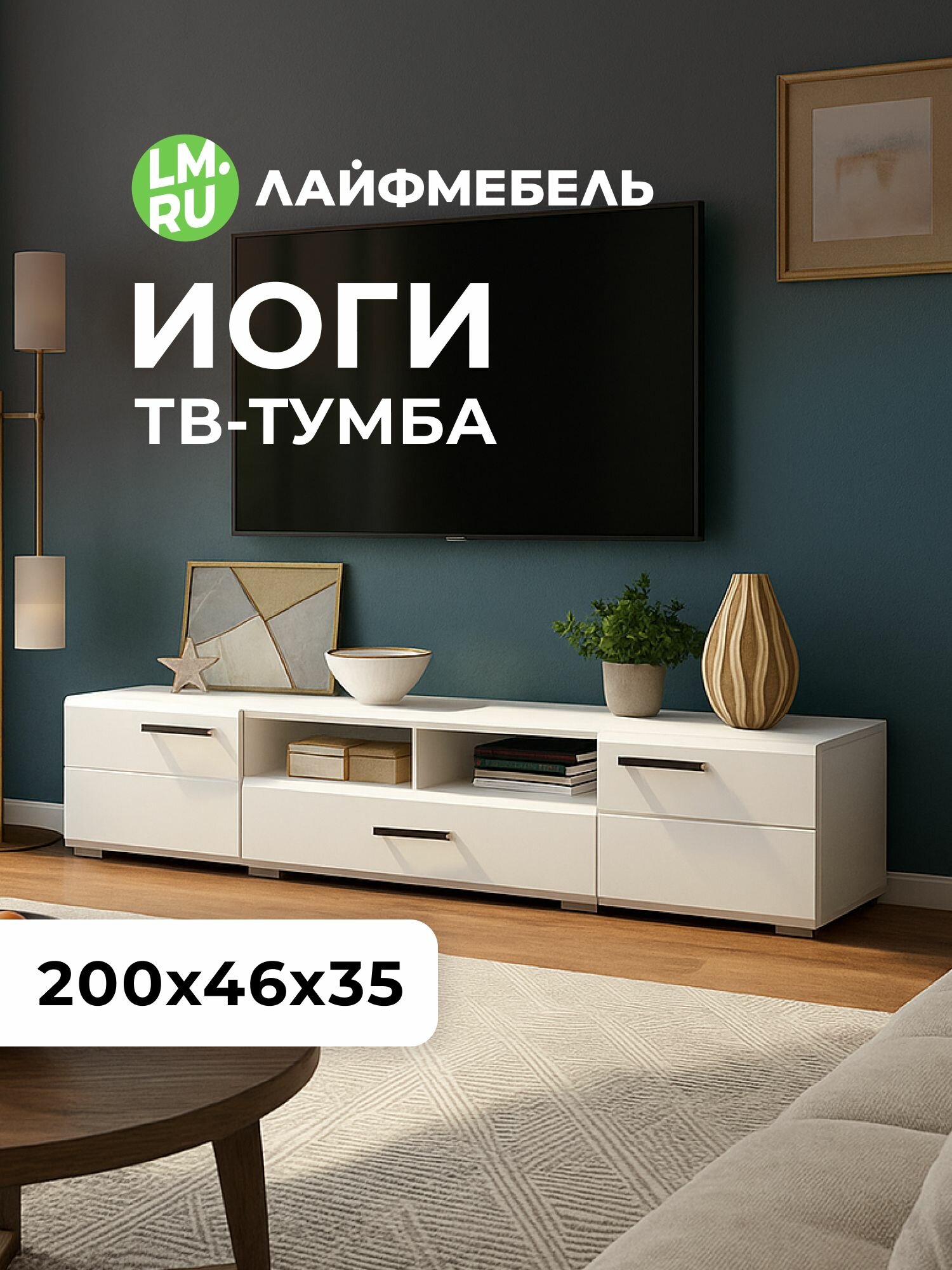 Лайфмебель ТВ-тумба Иоги 2.0 белый / белый глянец