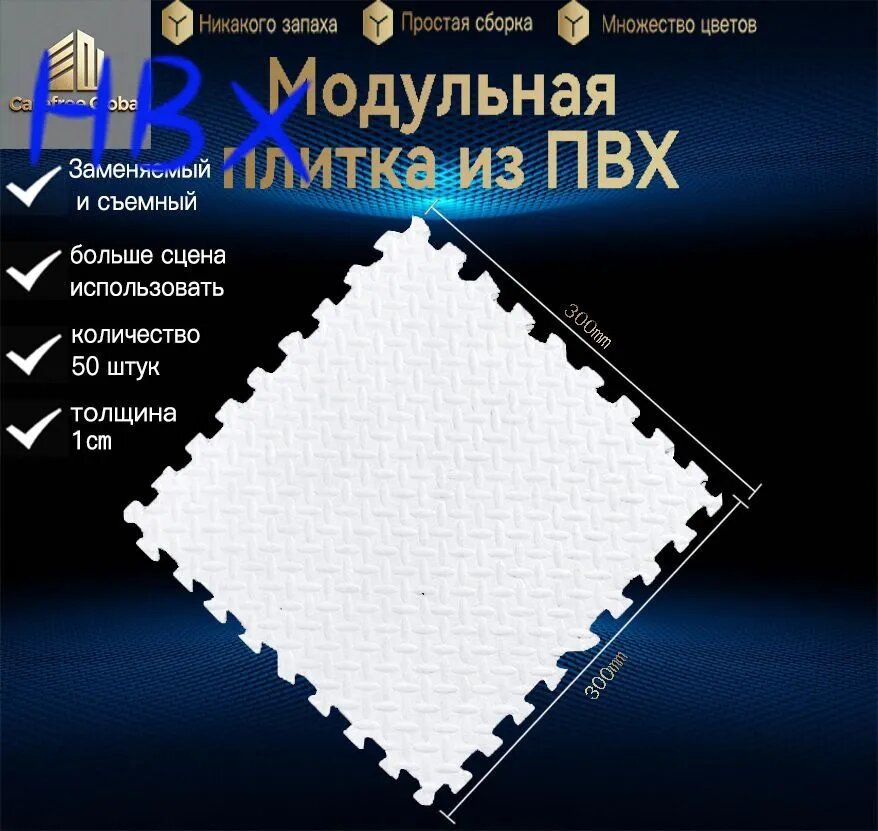 Модульная ПВХ плитка 300х300 мм 50 штук для спортивных залов