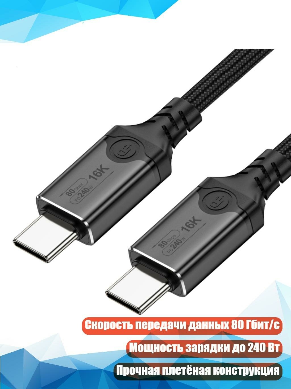 Кабель-удлинитель USB-C 80 Гбит/с, 0.3m