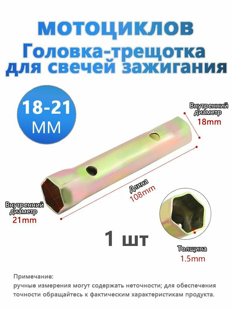 Длинный свечной ключ для свечей зажигания мотоцикла