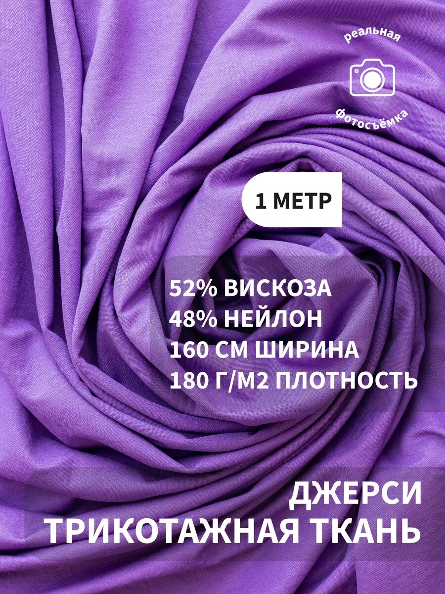 Джерси вискоза стрейч легкий, ткань для платьев, лонгсливов и водолазок, 180 г/м², 52% вискоза 48% нейлон, отрез 1м