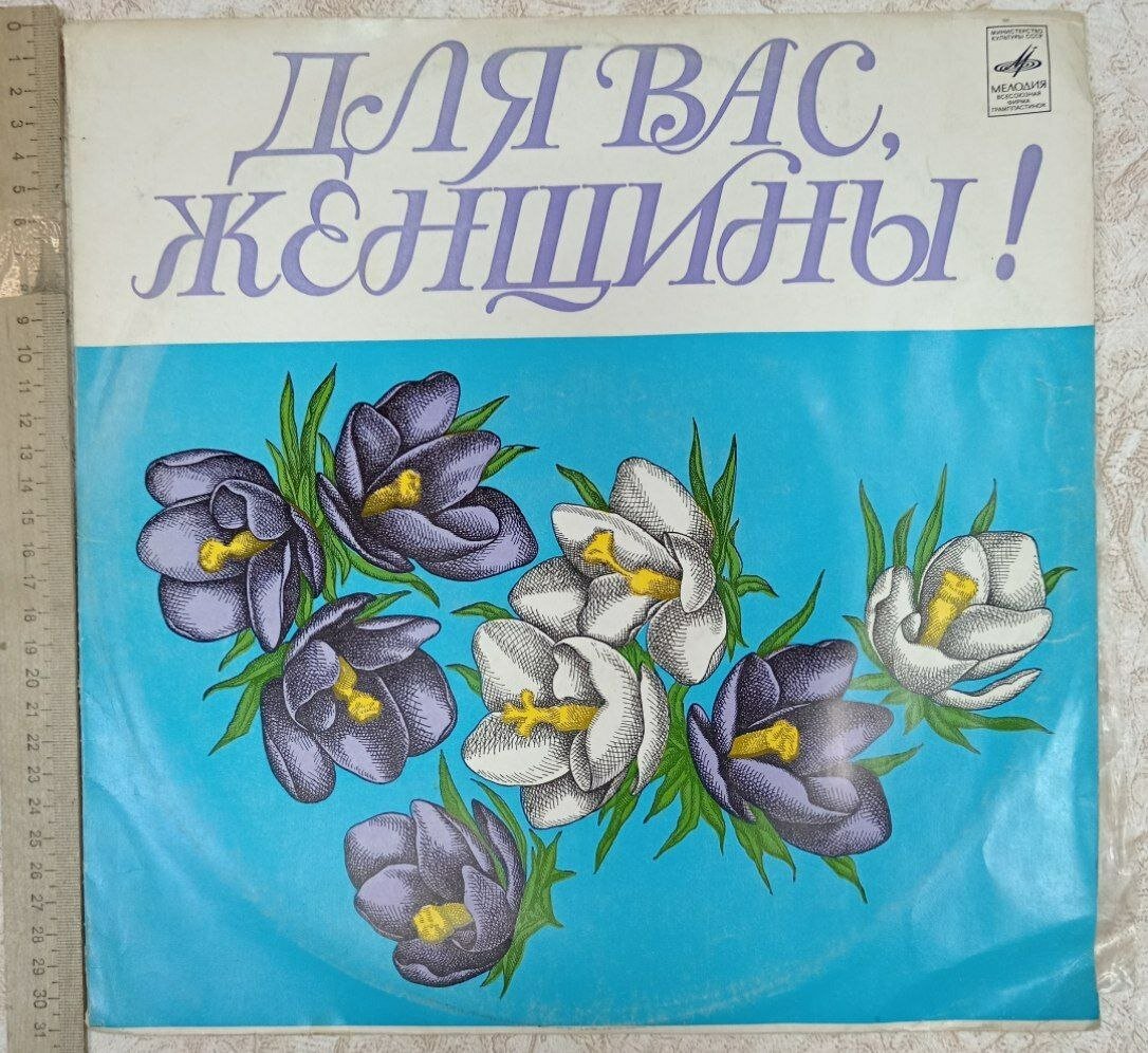 Для Вас, Женщины!