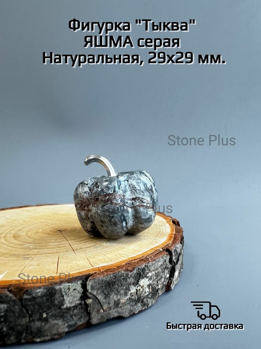 Фигурка "Тыква" из натурального камня Яшма серая.