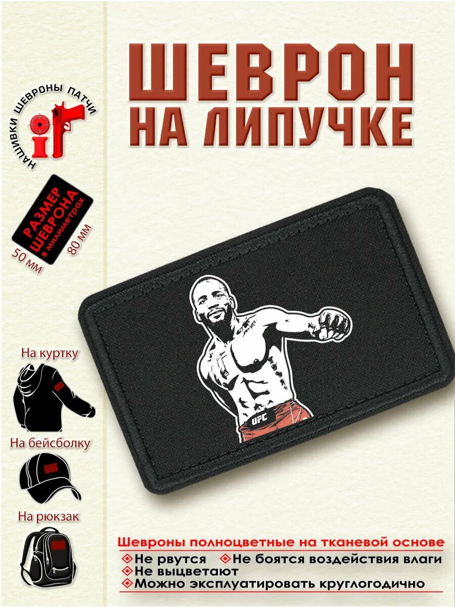 Шеврон "Леон Эдвардс" dtf