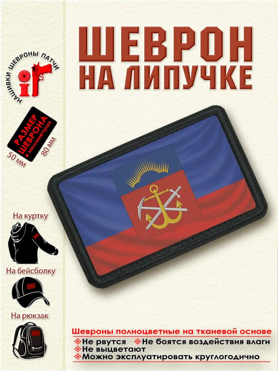 Шеврон на липучке Флаг и герб Мурманской области. dtf