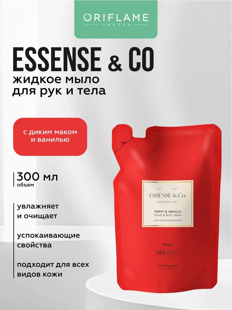 Жидкое мыло для рук и тела Oriflame Essense & Co с диким маком и ванилью 300 мл. рефил