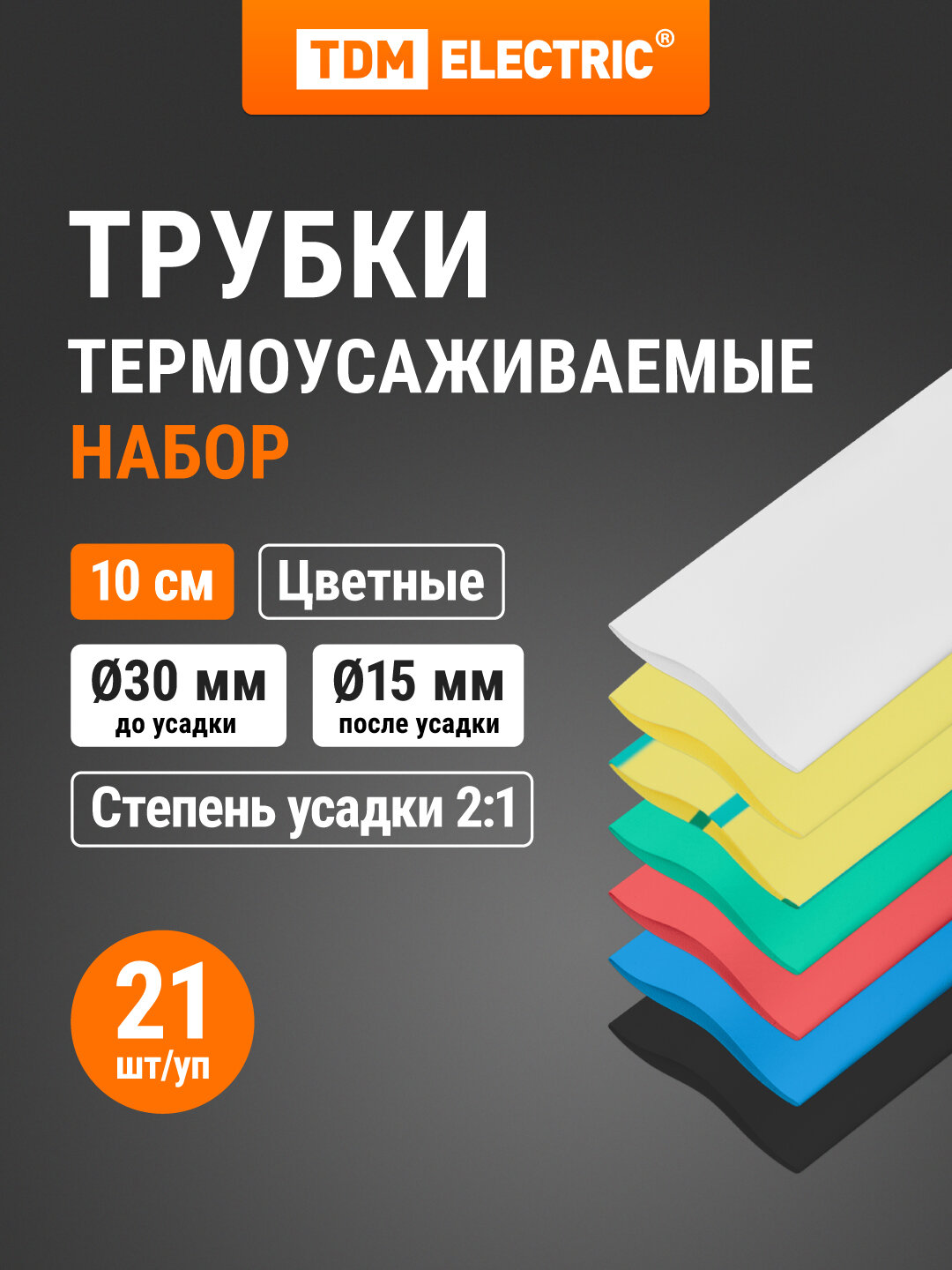 Термоусаживаемая трубка ТУТнг 30/15 набор (7 цветов по 3 шт. 100мм) TDM