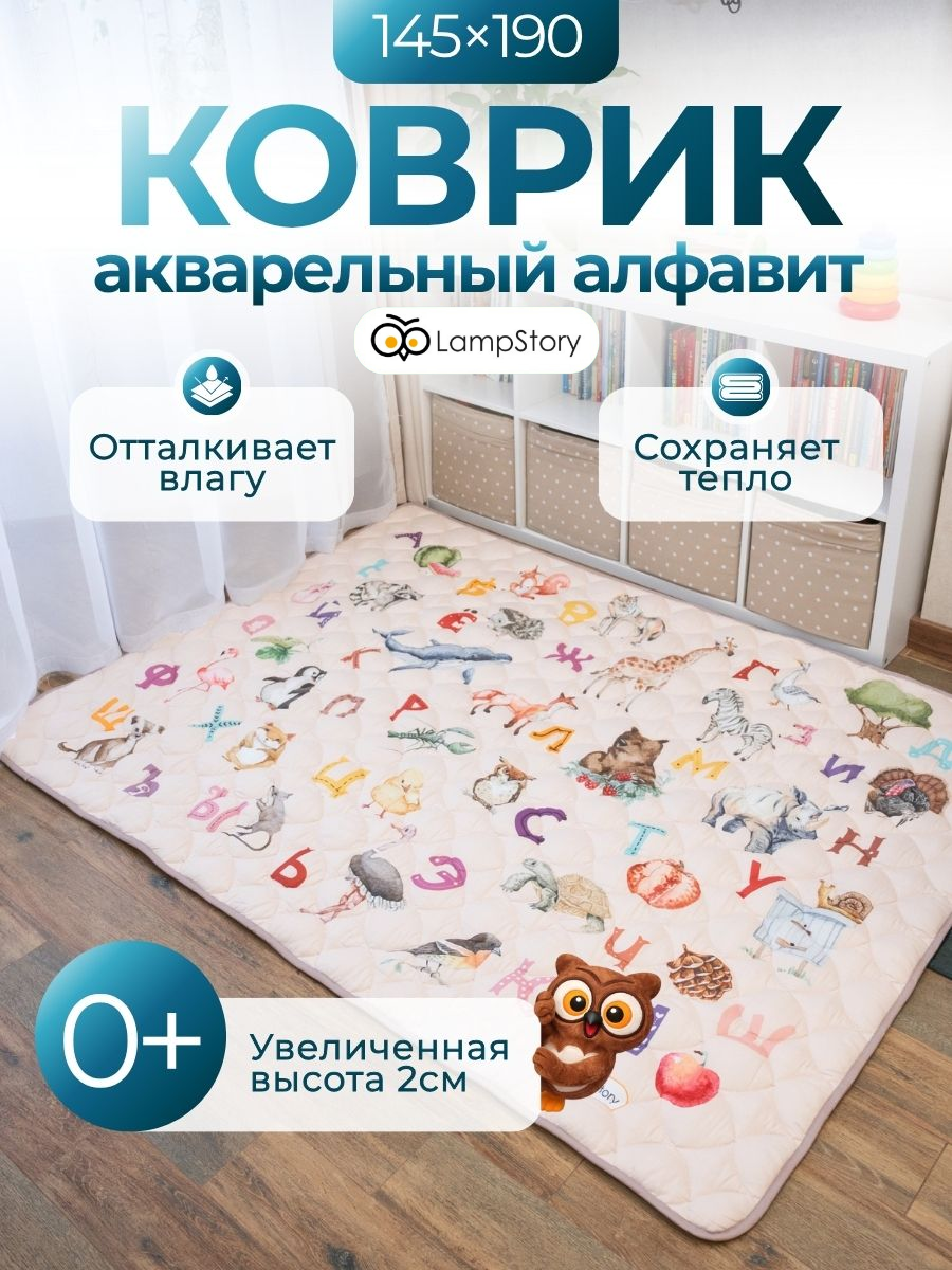 Коврик для ползания LampStory "Алфавит", развивающий, игровой, для новорожденного, 190*145 см