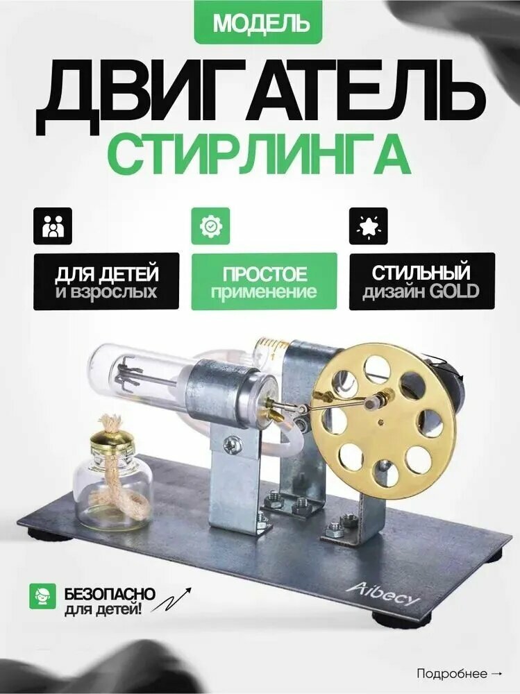 Модель двигателя Стирлинга RodaДетские развивающие интерактивные игрушкиРазвивающие игры