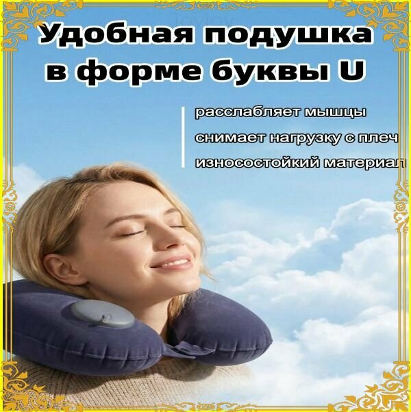 Подушка для шеи