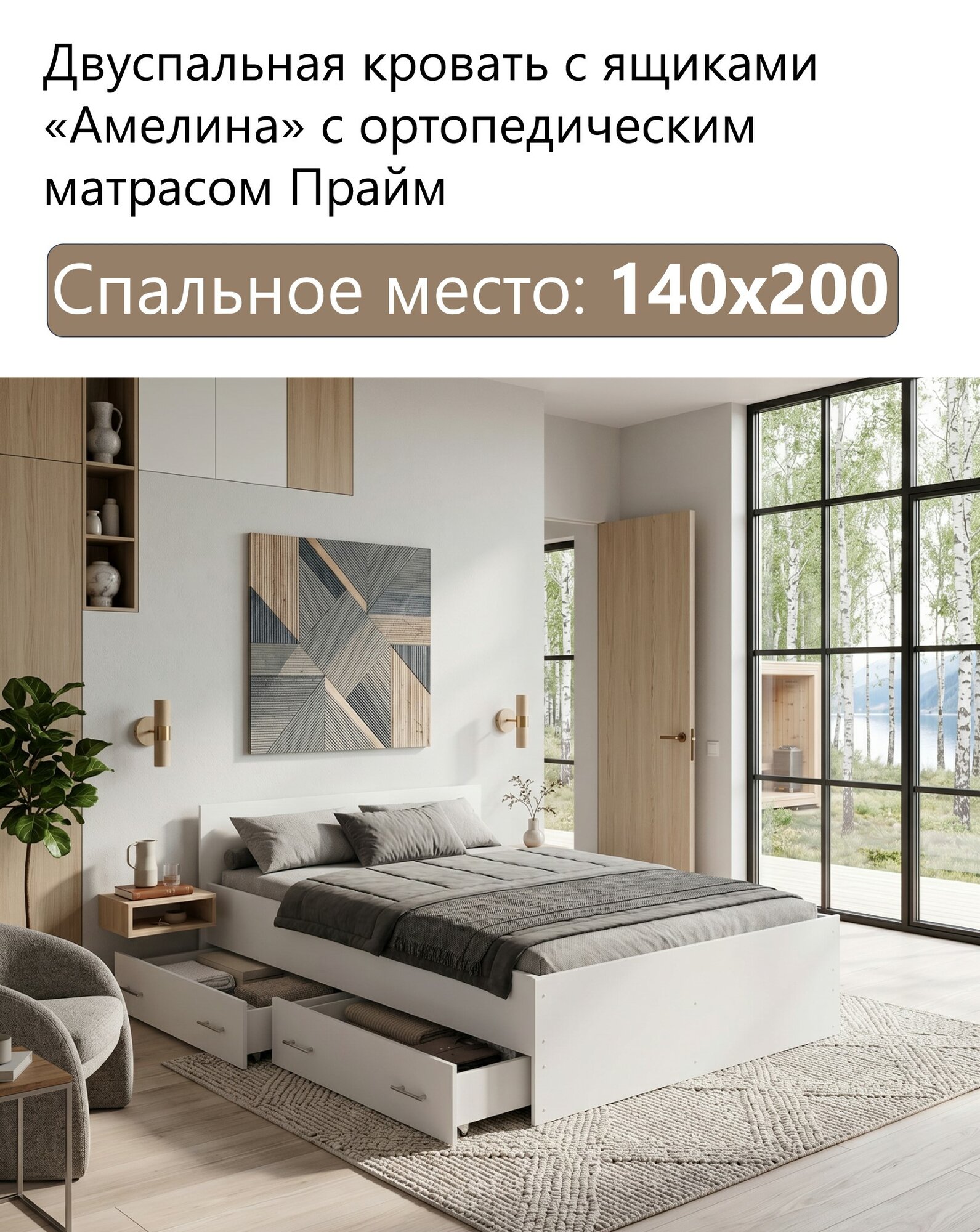 Двуспальная кровать Амелина 140х200 с двумя ящиками, цвет белый , с матрасом прайм — Бренд Пространство Уюта