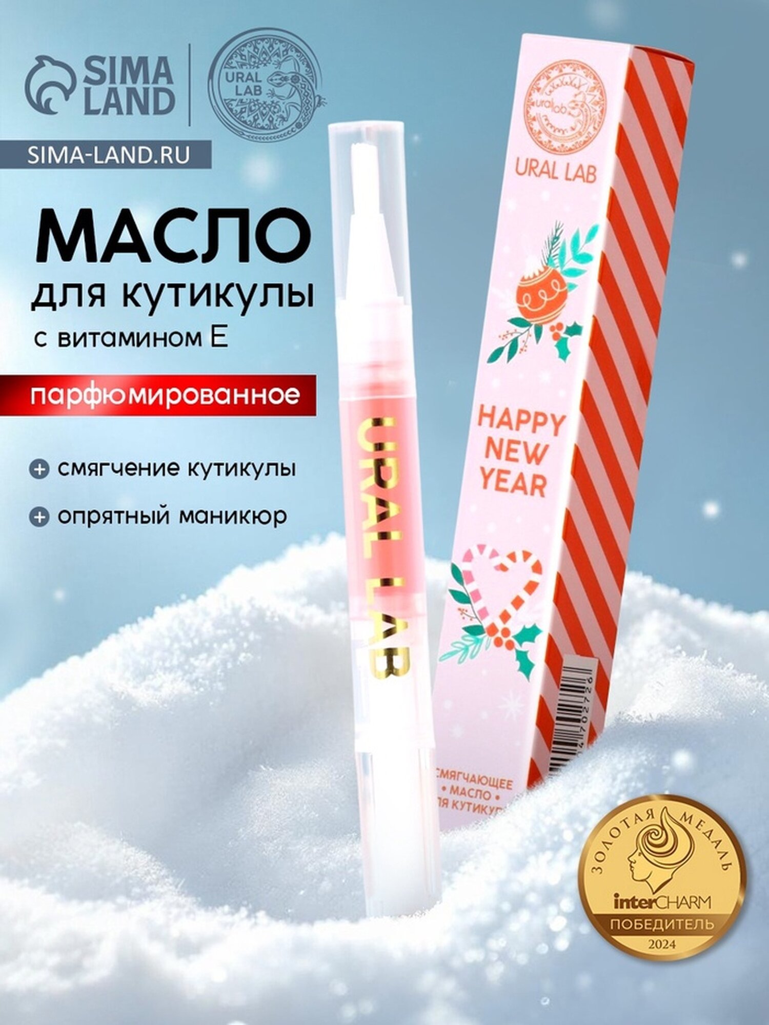 Масло для кутикулы "Happy New Year", 2 мл, Новый Год, на подарок