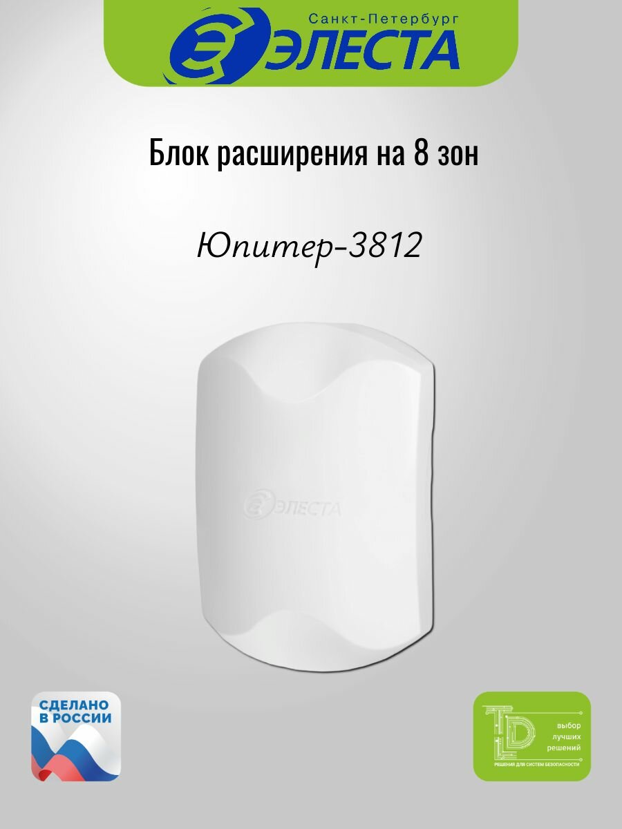 Юпитер-3812 Блок расширения на 8 зон