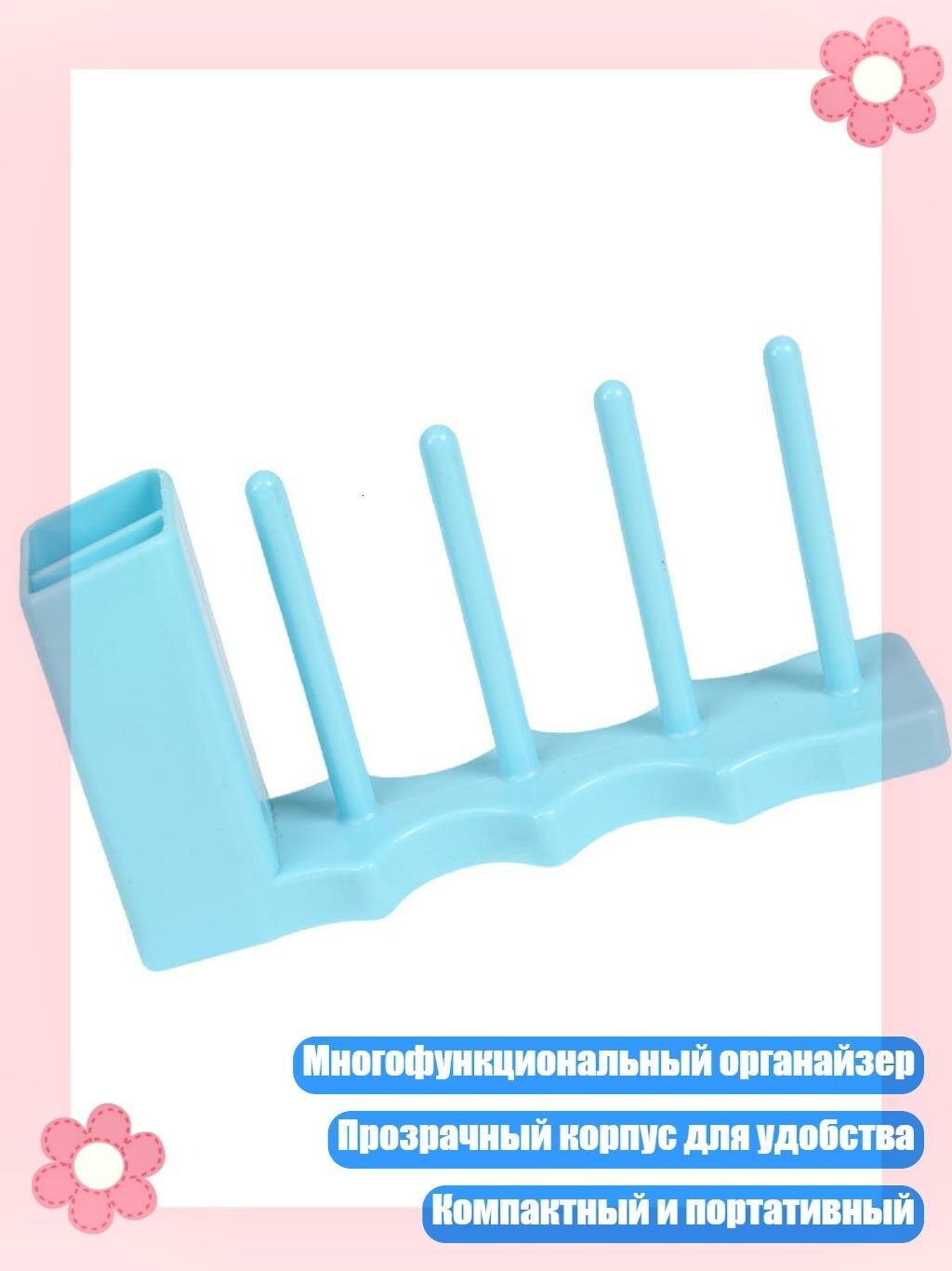 Органайзер для швейных принадлежностей