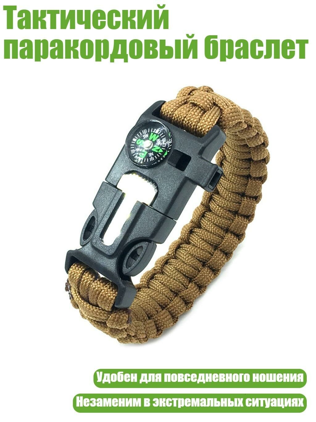 Тактический паракордовый браслет, волк коричневый