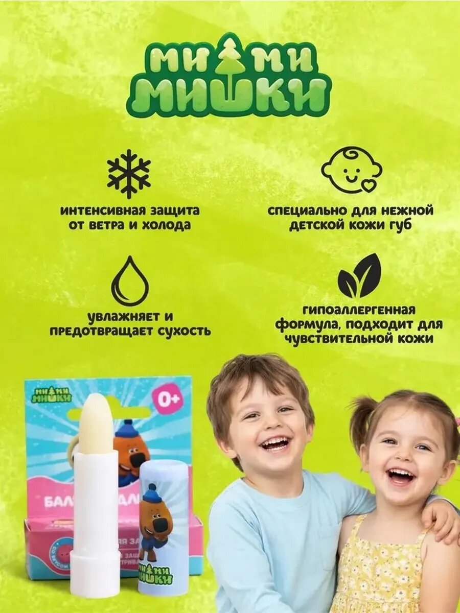Зимний защитный бальзам для губ для малышей