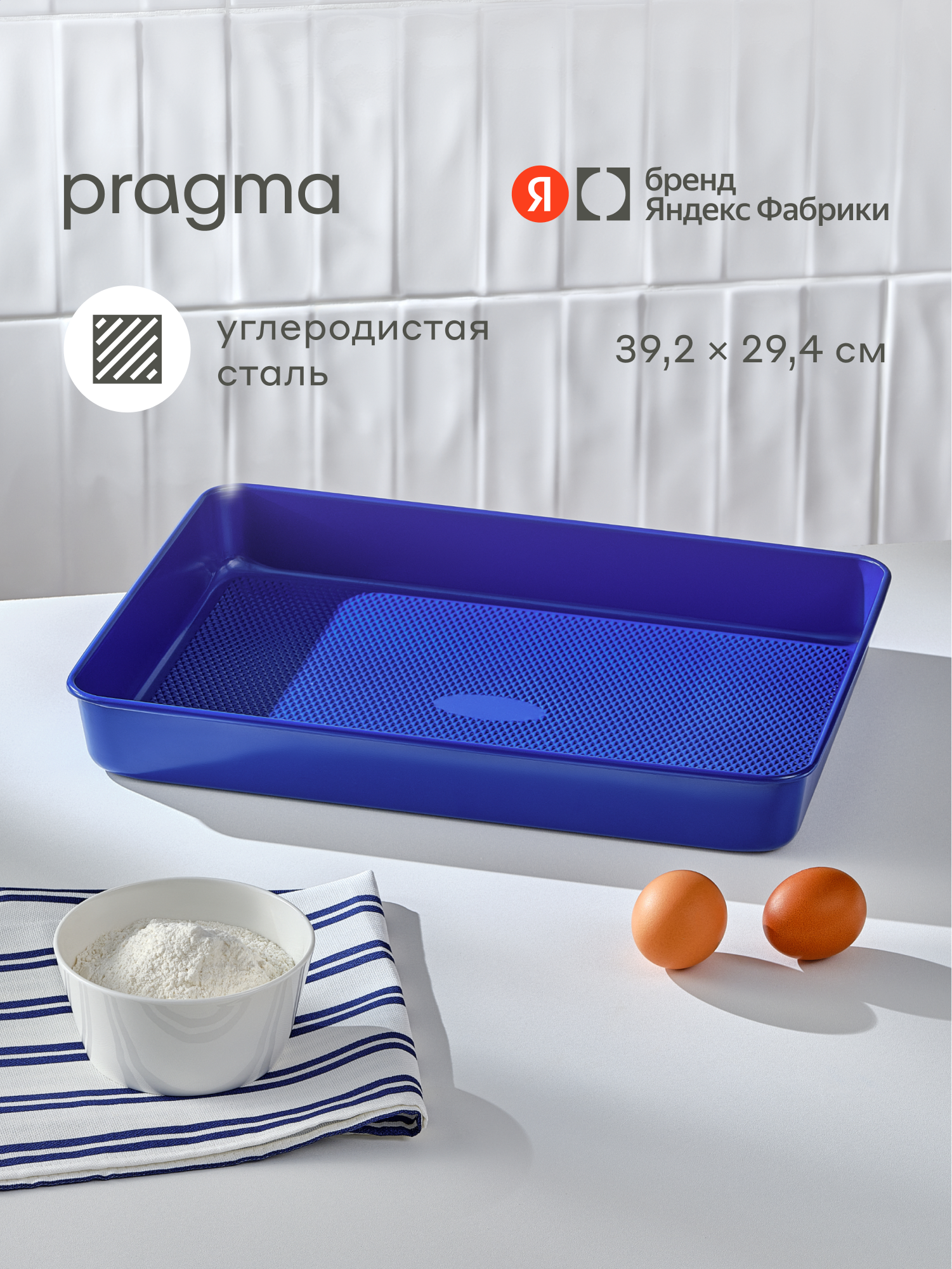 Форма из углеродистой стали для запекания Pragma Bonbul с антипригарным покрытием ILAG 39,2x29,4x5 см, синяя