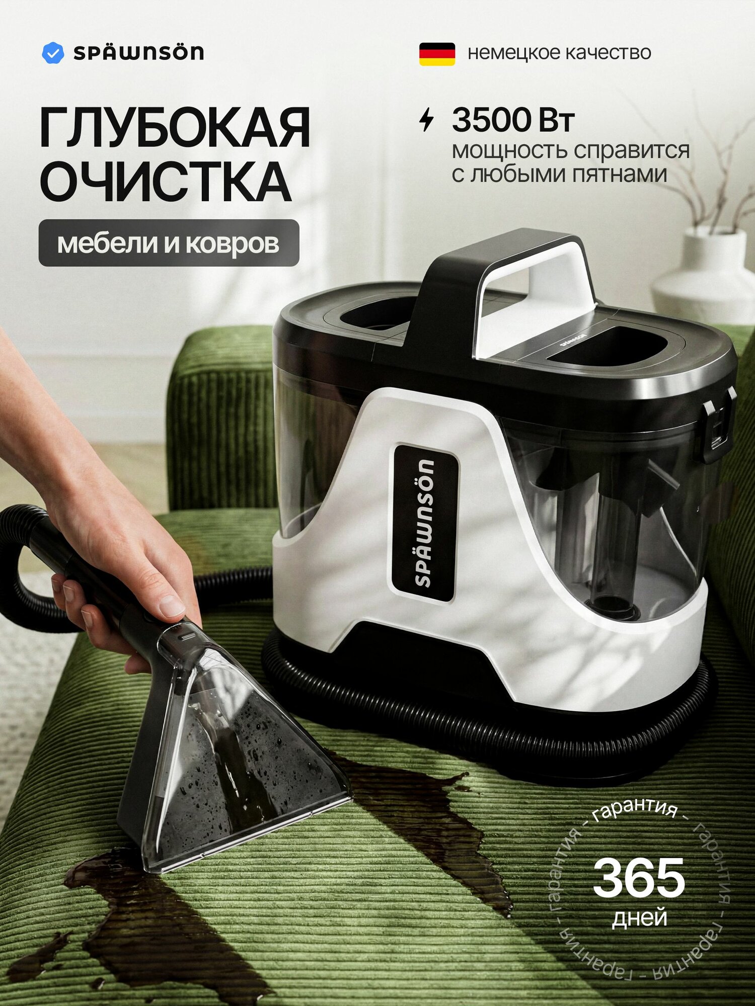 Моющий пылесос профессиональный для ковров и химчистки дома и авто, 4 насадки, 3500 Вт "SPAWNSON" мощный для автомобиля