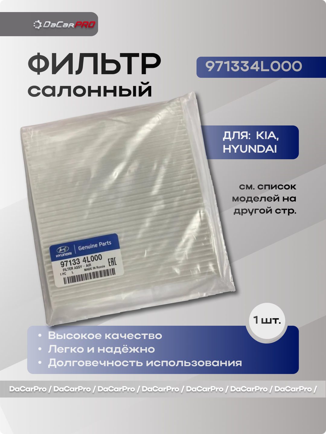 Фильтр салонный оригинал для Hyundai Solaris / Kia Rio 971334L000