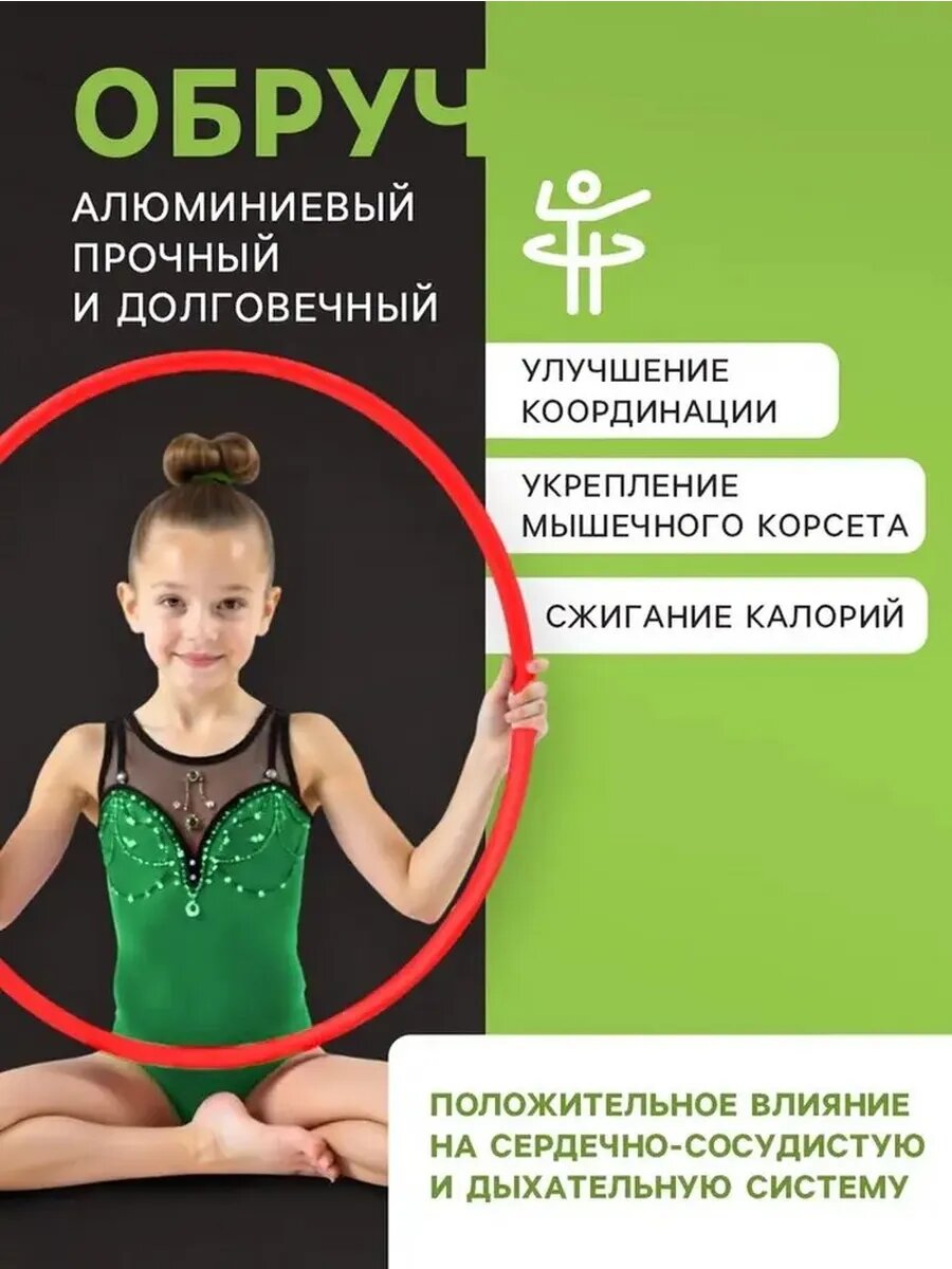 Гимнастический обруч для тренировок и выступлений