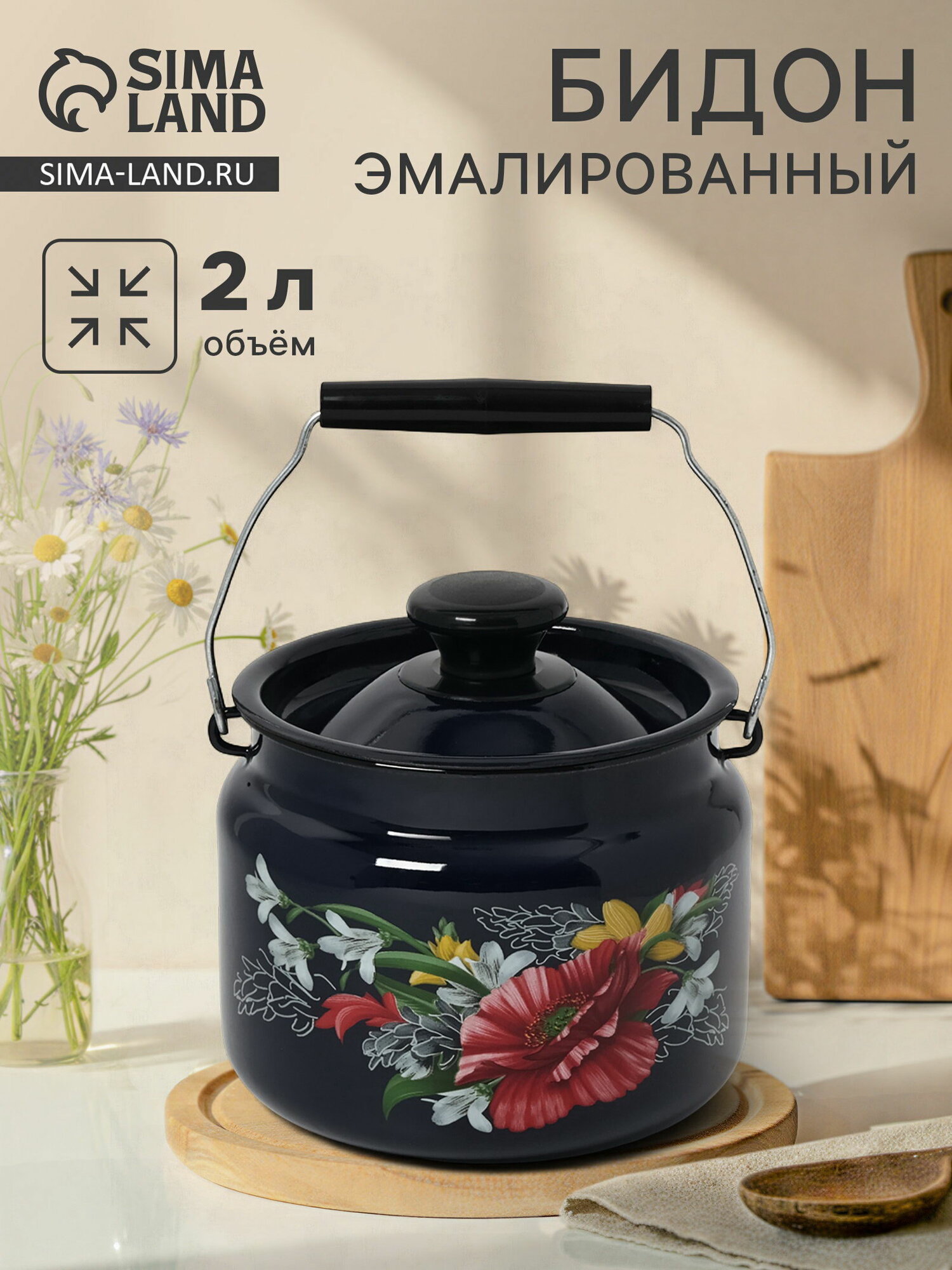 Бидон эмалированный "Апрель", 2 л, с ручкой и крышкой, чёрный, 4 шт.