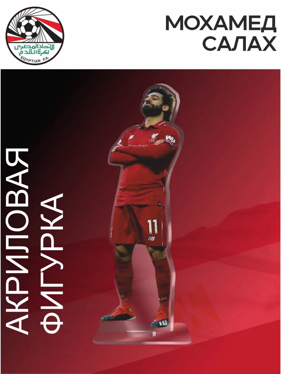 Акриловая фигурка Мохамед Салах