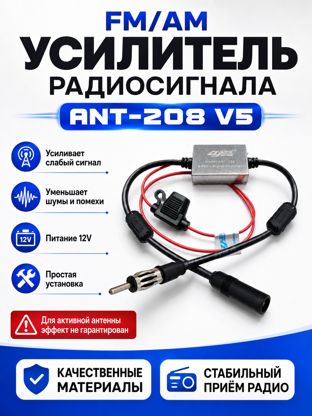 FM/AM усилитель радиосигнала ANT-208 V5 12V, антенный усилитель для автомагнитолы, усилитель антенны авто DIN