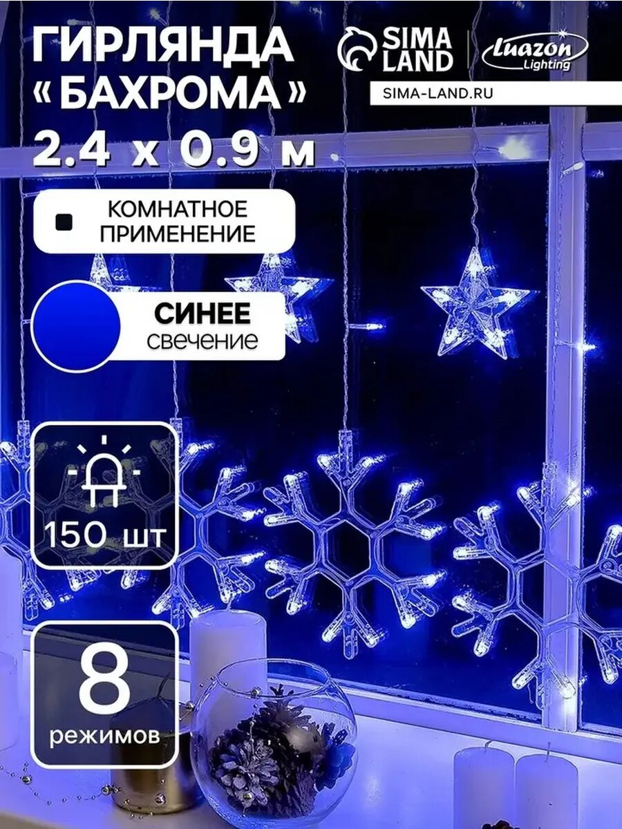 Синяя гирлянда с снежинками, бахрома, 2.4x0.9 м