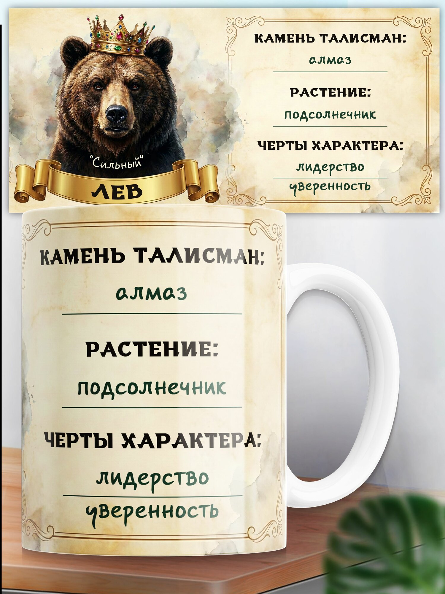 Кружка именная Лев