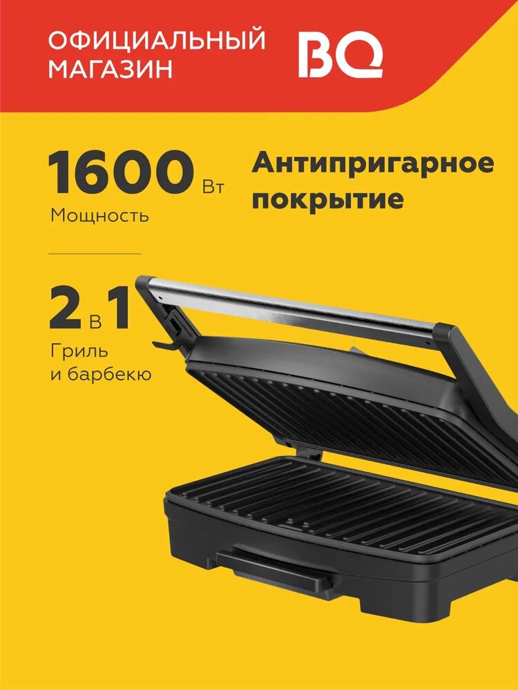 Электрогриль BQ GR3004 Черно-серебристый 3 в 1