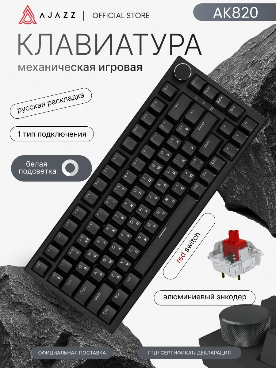Механическая клавиатура с подсветкой Ajazz AK820 / Red Switch