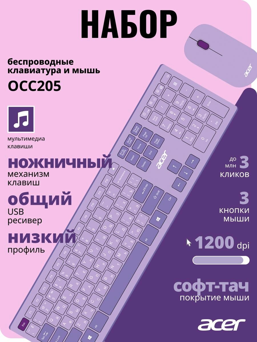 Беспроводной комплект клавиатура+мышь Acer OCC205 фиолетовый/фиолетовый