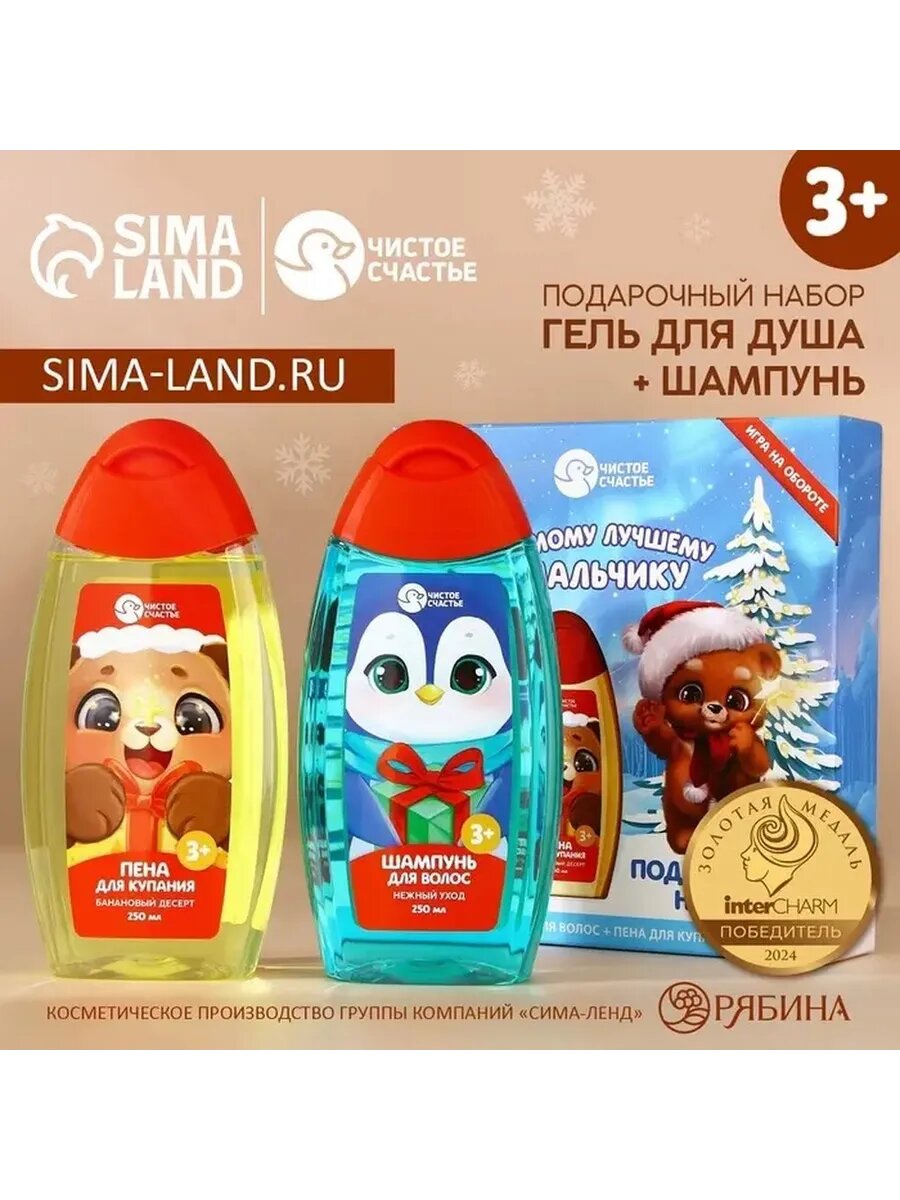 Подарочный набор для мальчика: ванна и уход