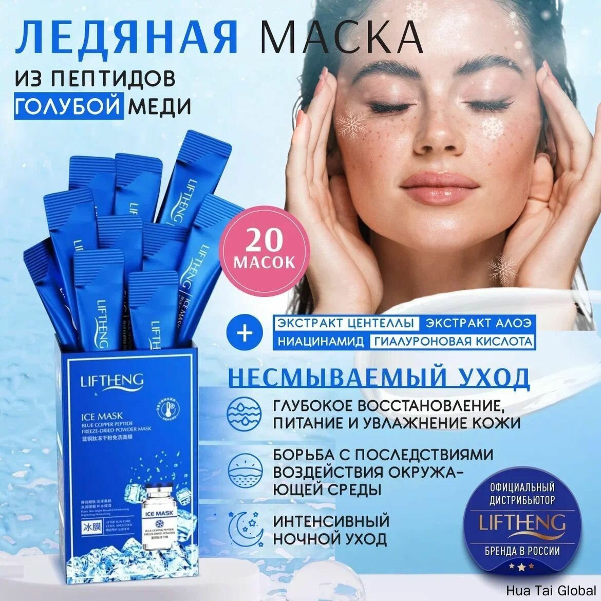Маска косметическая