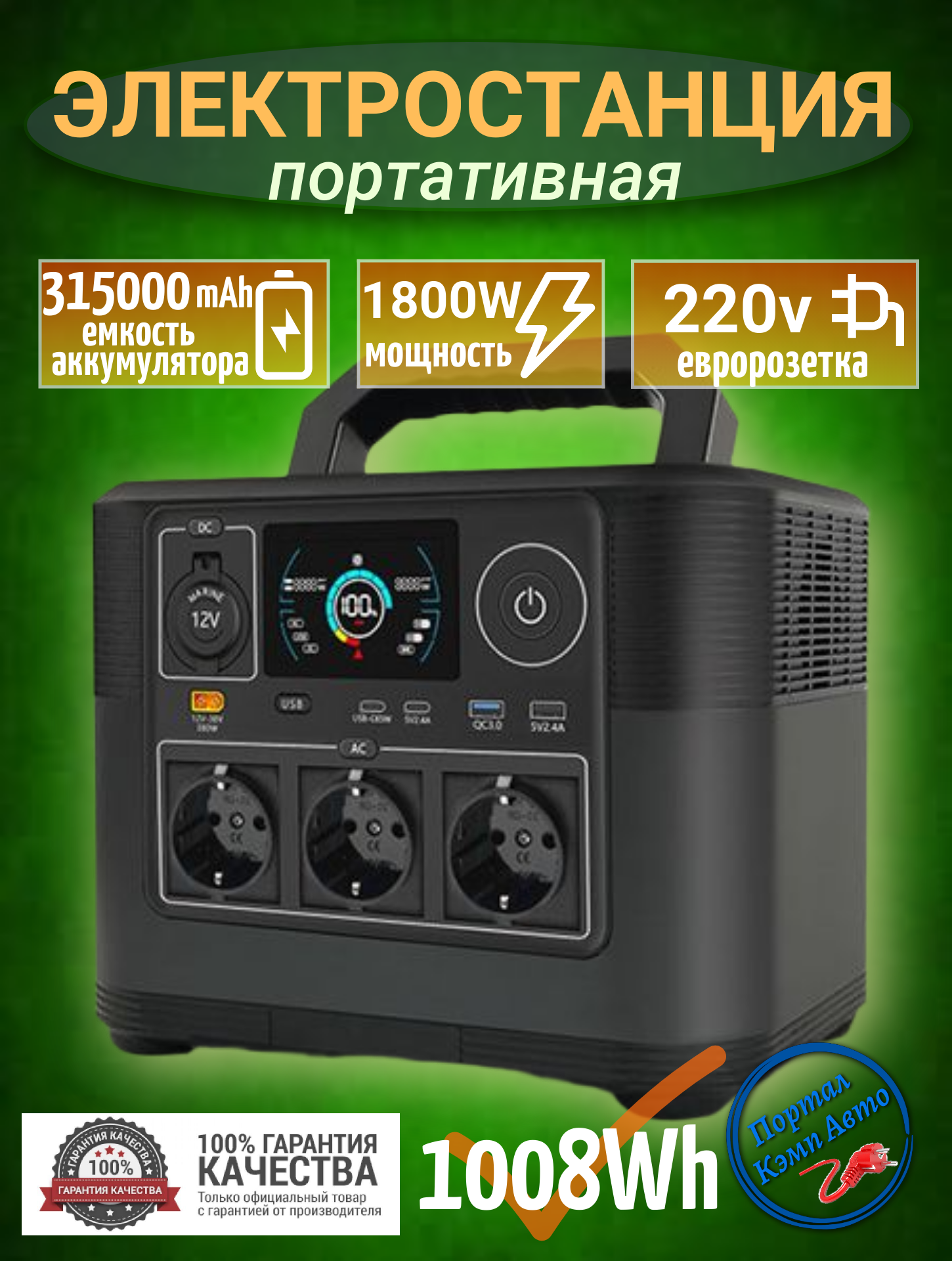 Портативная автономная электростанция аккумуляторная Lvyuan 315000mAh 1008Wh 1800Вт 1800W Аккумуляторная батарея