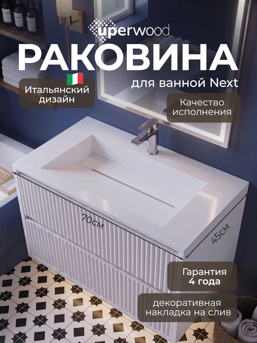 Раковина Uperwood Next, в ванную, встраиваемая, белая глянцевая, 70 см
