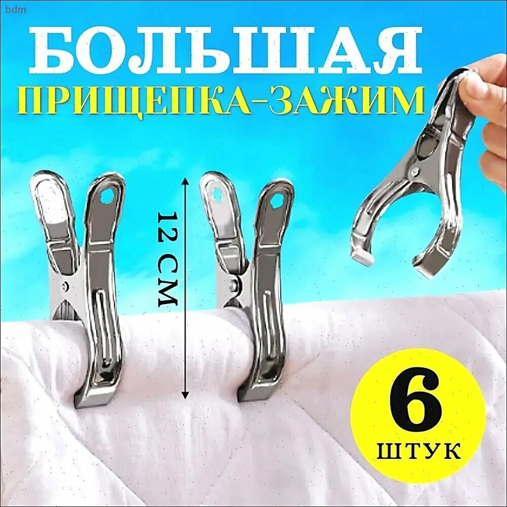 Прищепки для белья 6 шт.