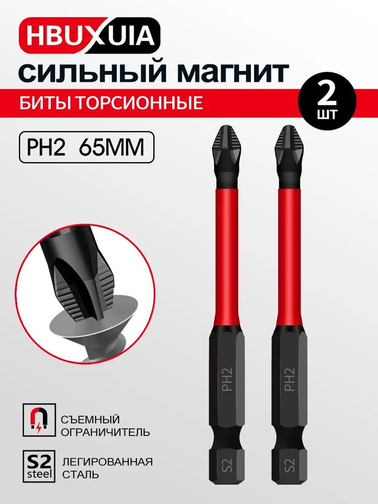Ударно-крутильные насадки для отвертки 65 мм, набор 2 штуки
