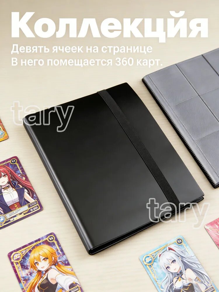 Пластиковый альбом для хранения и организации игровых карт, вместимость 360 карт