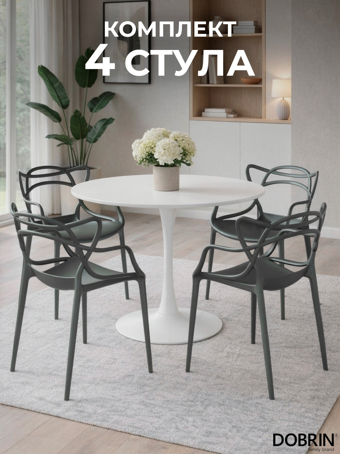 Набор 4 шт. Стул обеденный DOBRIN MASTERS, LMZL-PP601, тёмно-серый (GR-04)