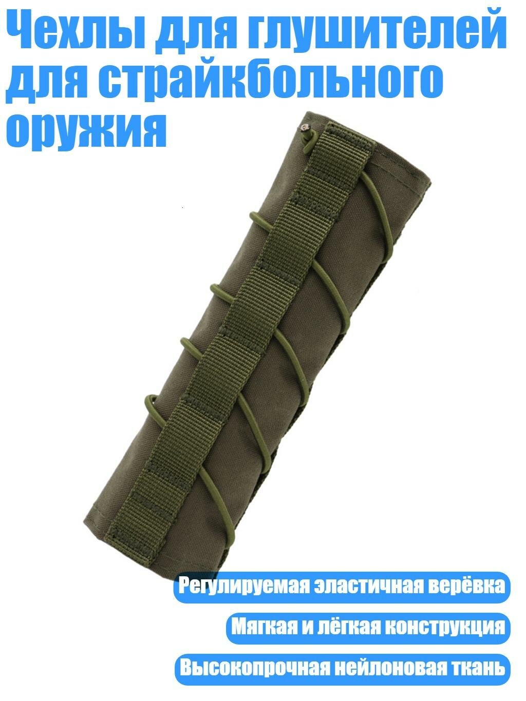 Чехлы для глушителей для страйкбольного оружия, F G