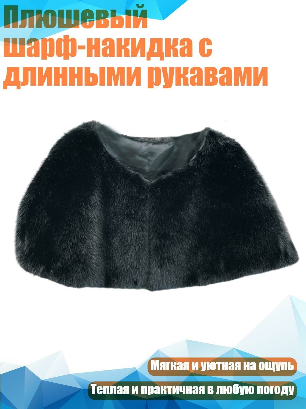 Шарф-манишка