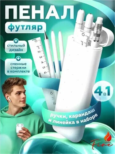 Канцелярский набор в стиле AirPods