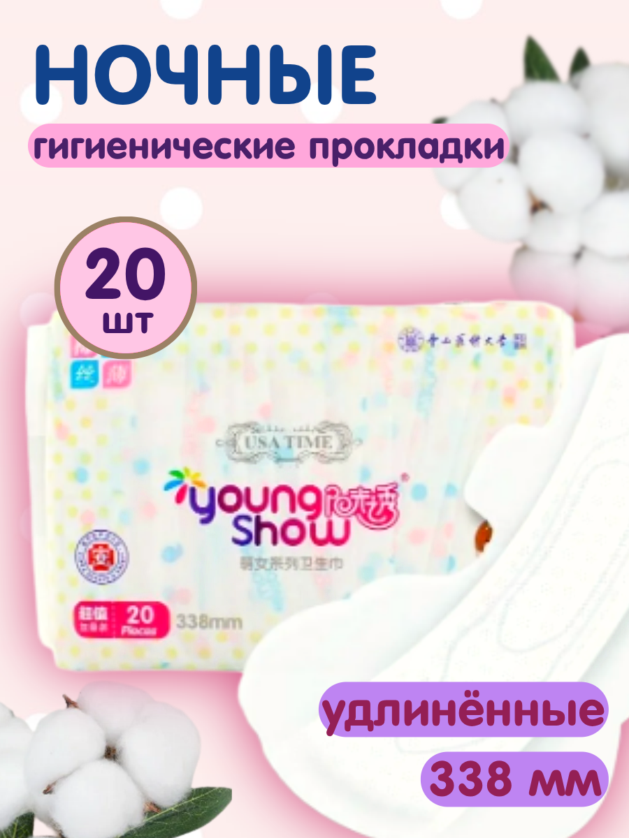 YOUNG SHOW USA time Прокладки гигиенические ночные удлиненные 338 мм, 20шт