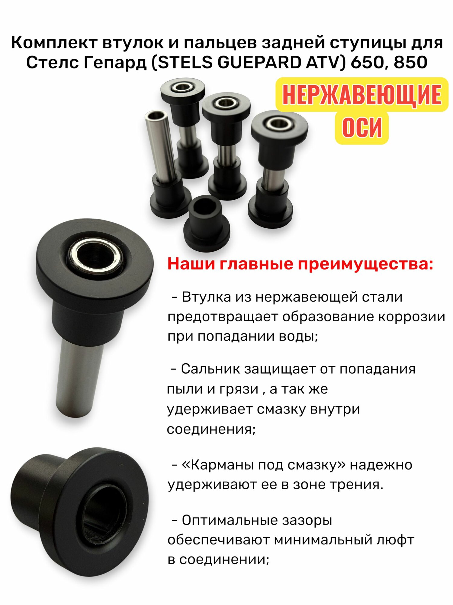 Комплект втулок и пальцев задней ступицы (кулака) для Стелс Гепард (STELS GUEPARD)650, 850 (4 комплекта)