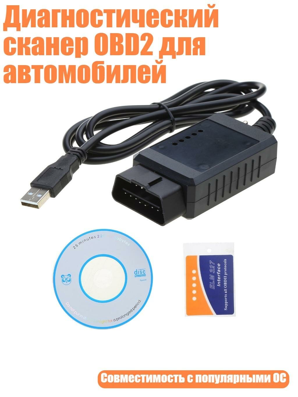 Диагностический сканер OBD2 для автомобилей